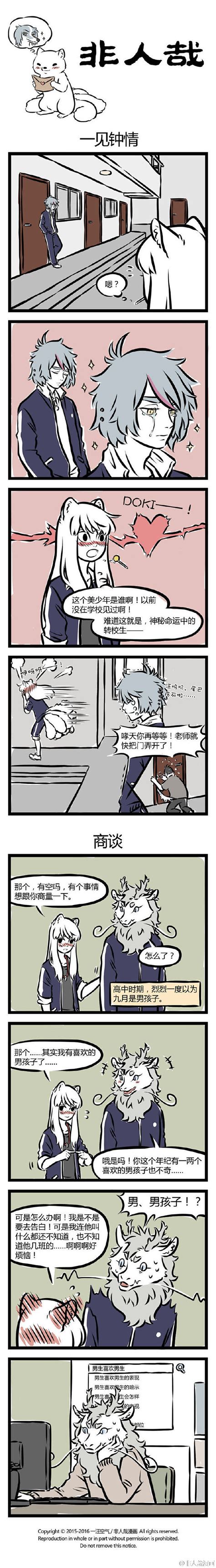 非人哉 非人一中 第120话缘妙不可言