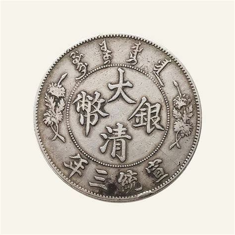 曲须龙大清银币 凤凰网