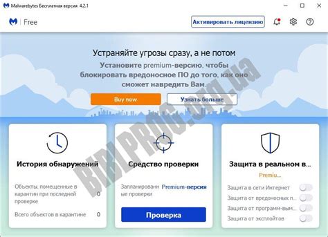 Malwarebytes Free 5 4 1 215 скачать бесплатно Ua