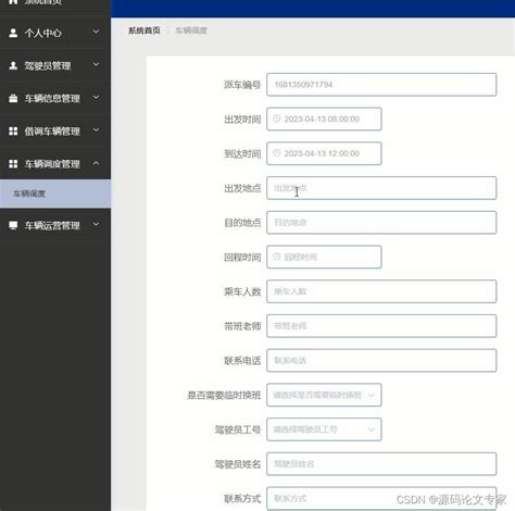 Springbootvuejselementui校车校园车辆调度管理系统java毕业设计源码含文档java校车管理系统 Csdn博客