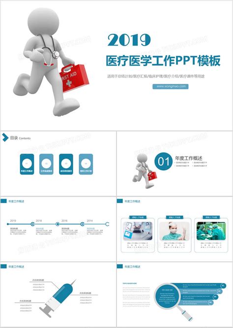 课件 医床医学 临床护理 医疗介绍 医疗课件PPT模板下载 图客巴巴