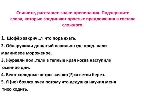 Учимся ставить запятые между частями сложного предложения Online Presentation