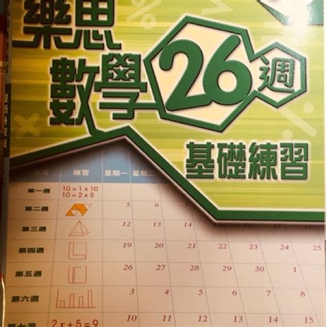 全新小五下學期數學練習附答案）40 Off On 63 興趣及遊戲 書本 And 文具 教科書 Carousell
