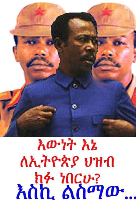 የቀድሞ የኢትዮጵያ ፕሬዚዳንት መንግስቱ ሀይለማርያም አድናቂዎች