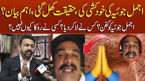 Ajmal Joiya Mianwali Latest Updates By Advocate Faysal Jutt Mudassir Ki Batain Youtube