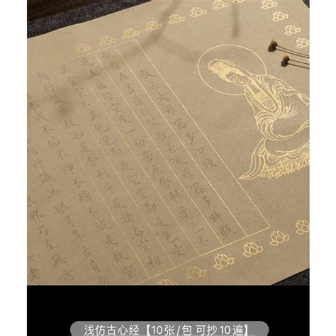 般若波罗蜜多心经描红字帖万年蓝心经手抄佛经临摹宣纸半生半熟初学者小楷毛笔书法练习心经专用纸抄经作品纸 Shopee Malaysia