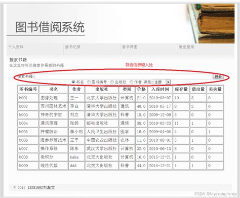 基于pythonhtmlmysql的图书借阅管理系统 Csdn博客