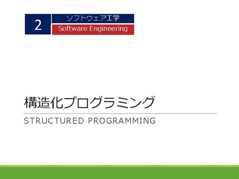 2 Software Engineering Structured Programming 13 Go To