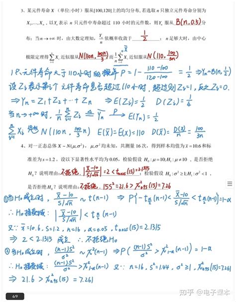 概率论期末试卷复习资料习题pdf 知乎