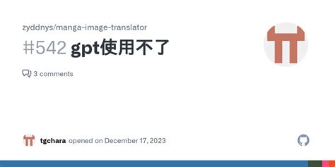 Gpt使用不了 · Issue 542 · Zyddnysmanga Image Translator · Github