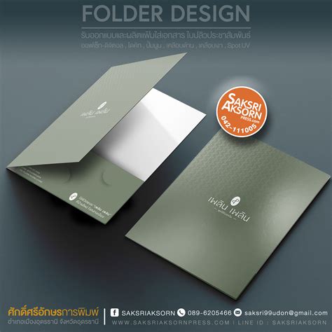 แฟ้มใส่เอกสาร ศักดิ์ศรีอักษรการพิมพ์ อุดรธานี โรงพิมพ์