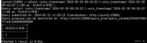 Impala计算两个时间得差值（小时，分，秒，天）impala 时间差 Csdn博客