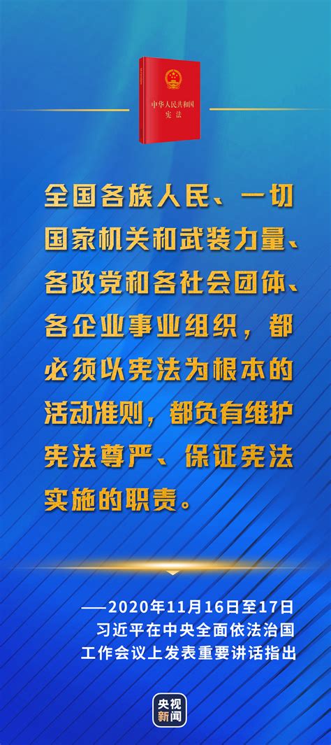 依宪治国、依宪执政，习近平法治思想领航中国 国际在线移动版