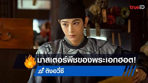 สุดยอดผลงานมาสเตอร์พีช พระเอกเบอร์ 1 “ติงอวี่ซี” หนุ่มหล่อสุดฮอต ณ นาทีนี้