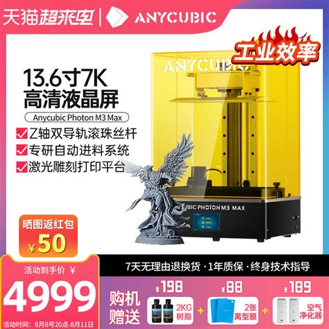 Anycubic纵维立方m3 Max光固化3d打印机136寸 7k黑白屏桌面级高精度工业大尺寸滚珠丝杆自动供料儿童玩具虎窝淘