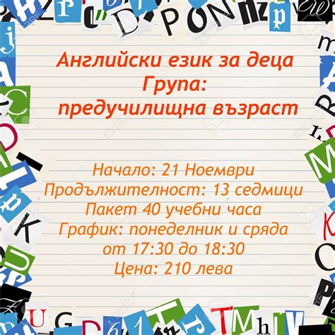 Английски език за деца предучилищна възраст