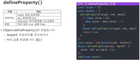 6 [proxy trap 5~7챕터] 자바스크립트 완전 끝내기 es6 심화