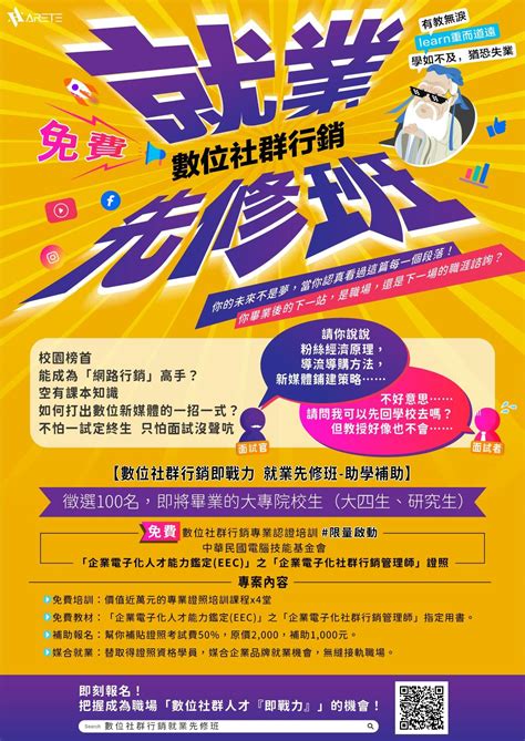 數位社群行銷即戰力「就業先修班」免費補助 民生頭條