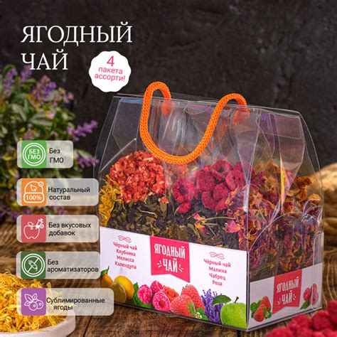 Набор чая подарочный 4 вкуса Ягодный чай подарок учителю и воспитателю купить на Ozon по