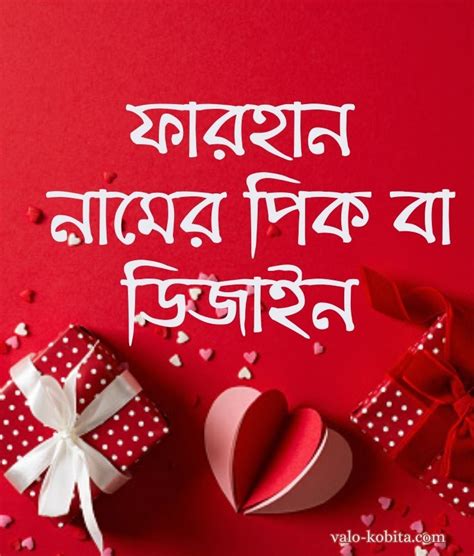 ২৩ ফারহান নামের পিক বা ডিজাইন [নতুন]