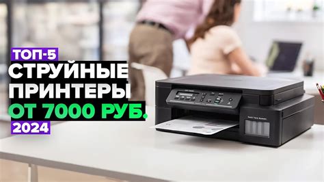 ТОП 5 Лучшие струйные принтеры 💥 Рейтинг 2024 года Youtube