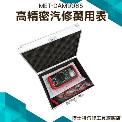 萬用錶 電阻值 直流交流電壓 頻率 汽車轉速 峰值脈寬 博士特汽修工廠網購平台 生活雜貨 Yahoo奇摩購物中心