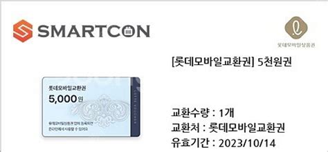 롯데모바일교환권 5000원권 ~10 14 기타 티켓 쿠폰 이용권 중고나라