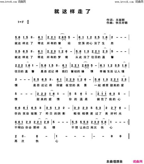 就这样走了简谱 关丽群演唱 关丽群曲谱 简谱网