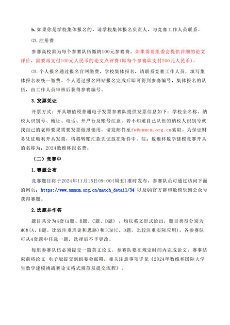 2024年第九届数维杯大学生数学建模挑战赛赛题和数维杯国际数学建模 latex 模板 csdn博客