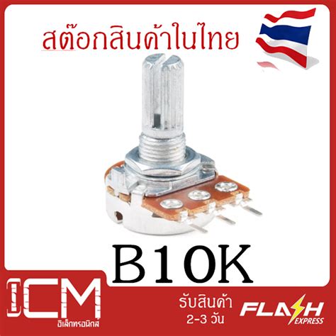 ตัวต้านทานปรับค่าได้3ขา 10k Ohm Potentiometer Vr Variable Resistor B10k Th