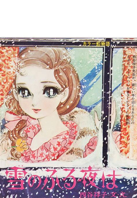 Pin By Em Vickers On Shoujo Japanese Illustration Shoujo Asian Artwork