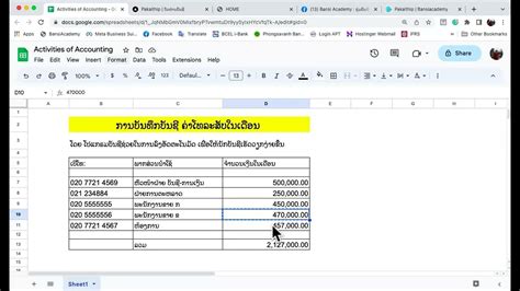 ເຕັກນິກ ການບັນທຶກບັນຊີຄ່າໂທລະສັບປະຈຳເດືອນ Youtube