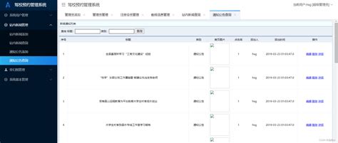 基于ssm的驾校预约管理系统的设计与实现基于ssm的驾校预约练车管理系统的设计与实现 Csdn博客