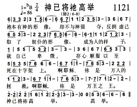 神已将祂高举 歌谱 赞美诗歌1384首 爱赞美
