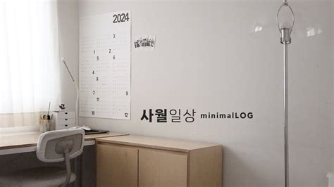 미니멀로그 조용한 4월 일상 월요일의 집 정리와 식재료 손질 닭다리살 하나로 돌려막기하는 심플 점심 나름 미니멀라이프 Youtube