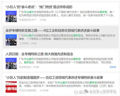 康方生物“90后二代”初露头角。 长江后浪推前浪，一浪或比一浪强。 近日，多个社交平台出现了“康方夏梦莹”的热搜。据知情人士透露，夏梦莹为 康