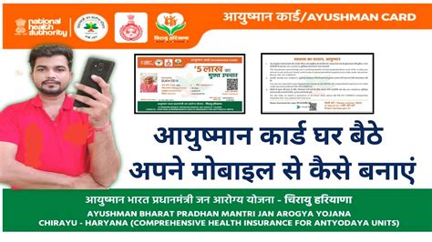 Ayushman Card Kaise Banaye 2024 How To Make Ayushman Card Online From Mobile At Home Youtube