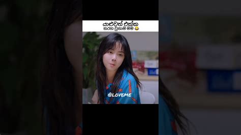 යාළුවත‍් එක්ක තරහ වුනාම මම😂 Youtube