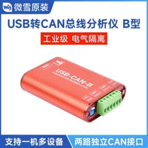 Usb To CAN Bus Busbar Data Analyzer USB To CAN Interface Converter CAN Bus Busbar Communication