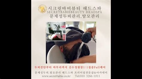 헤드스파 받으러 오세용🤲🏻성신여대헤드스파헤드스파교육성신여대두피탈모센터성신여대헤드스파학원헤드스파수강헤드스파교육성신여대헤드스파수강시크릿바비