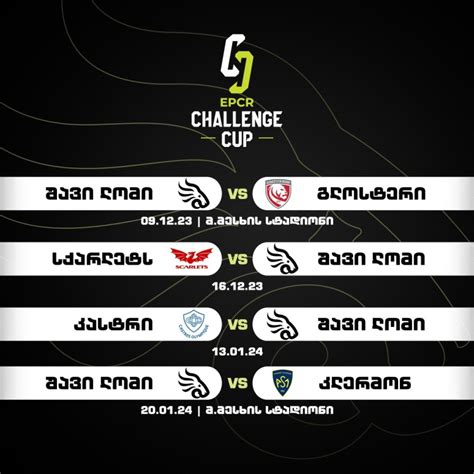 ‘შავი ლომი ახალ სეზონს იწყებს