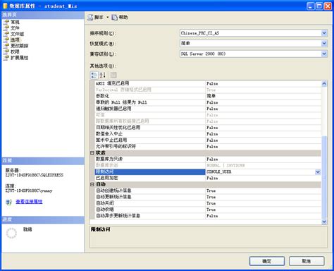 Sql server数据库分离