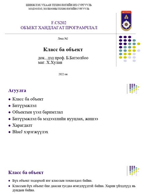 2 Cs202 2021b Classobject Pdf