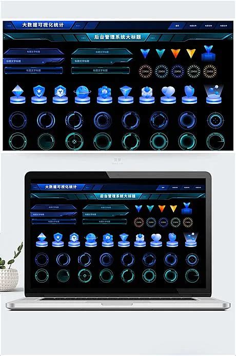 【素材能量站】可视化大数据 统计大屏 数据统计 科技感素材 科技感背景 可视化图标 3d立体图标 立体icon Ui组件 科技边框 后台管理系统 工业风机械风 可视化组件素材 Ui素材 几何