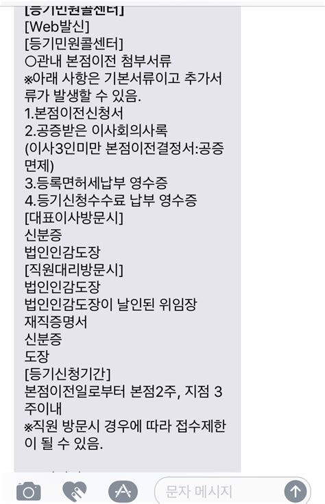 법인등기부등본 주소이전 셀프로하기본점이전결정서첨부 네이버 블로그