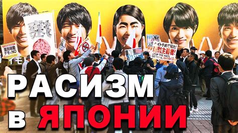 РАСИЗМ в ЯПОНИИ Отношение японцев к иностранцам Дискриминация в