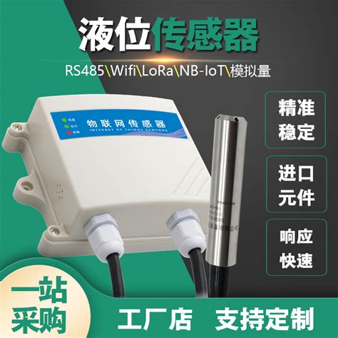 水位监检测仪智能静压投入传感器无线超声波变送器液位计开关报警虎窝淘
