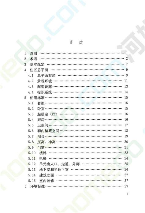 DB32 3920 2020江苏省住宅设计标准 智能化建筑方案 河姆渡方案馆
