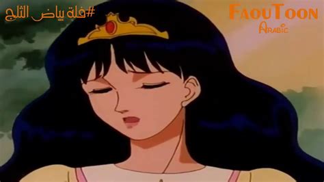 كرتون رسوم متحركة قصة فلة بياض الثلج Fulla Snow White Youtube