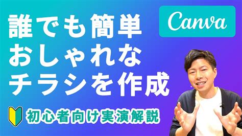 実演解説チラシ作成の救世主中小企業の最強デザインツールCANVAパワポでデザインはもう古い YouTube